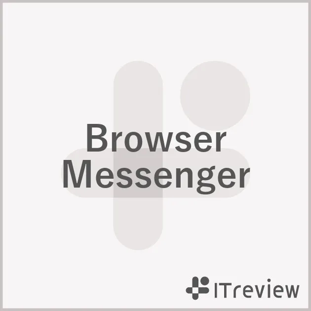 Browser Messengerと連携可能なサービス一覧を掲載！【ITreview】IT製品のレビュー・比較サイト