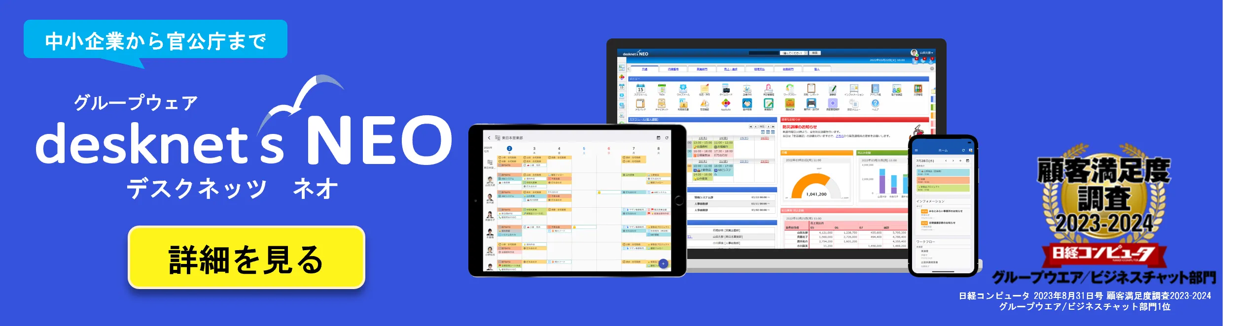 desknet's NEOの価格（料金・費用）を紹介！無料も含めたプランごとの年間・月額費用も掲載 |【ITreview】IT製品のレビュー・比較サイト