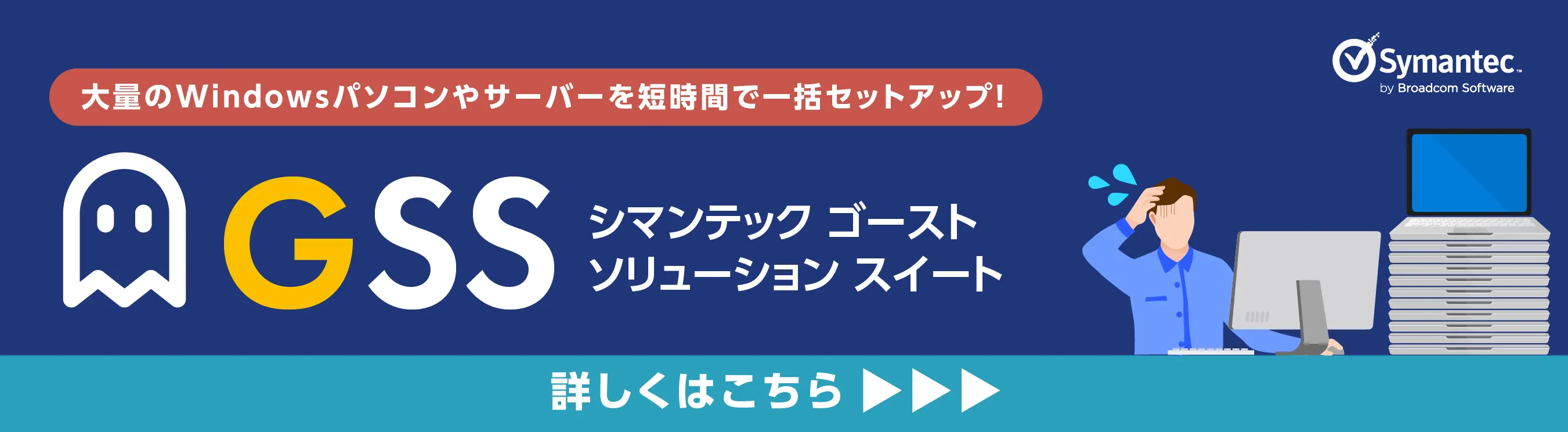Symantec Ghost Solution Suiteの価格（料金・費用）を紹介！無料も含めたプランごとの年間・月額費用も掲載 ...