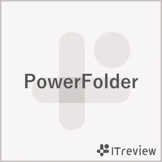 PowerFolderの価格（料金・費用）を紹介！無料も含めたプランごとの年間・月額費用も掲載 |【ITreview】IT製品のレビュー・比較サイト