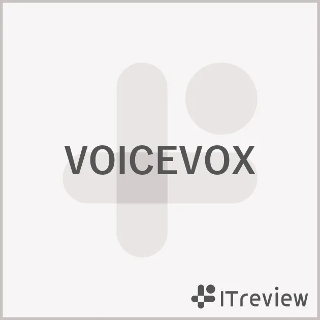 VOICEVOXの価格（料金・費用）を紹介！無料も含めたプランごとの年間・月額費用も掲載 |【ITreview】IT製品のレビュー・比較サイト