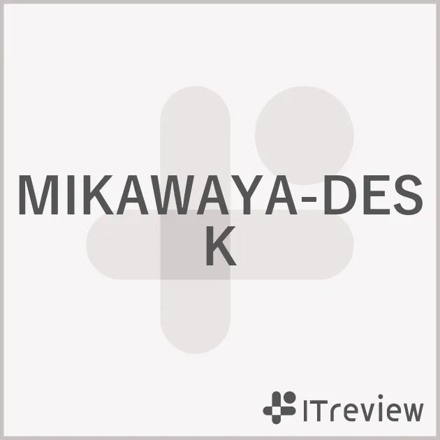 MIKAWAYA-DESKの価格（料金・費用）を紹介！無料も含めたプランごとの年間・月額費用も掲載 |【ITreview】IT製品のレビュー・比較サイト