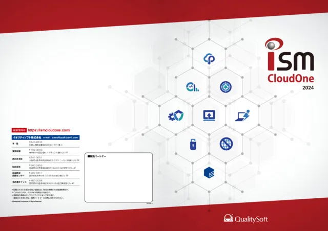 ISM CloudOneの特徴・導入事例など製品情報を紹介！【ITreview】IT製品のレビュー・比較サイト