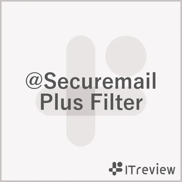 @Securemail Plus Filterの特徴・導入事例など製品情報を紹介！【ITreview】IT製品のレビュー・比較サイト