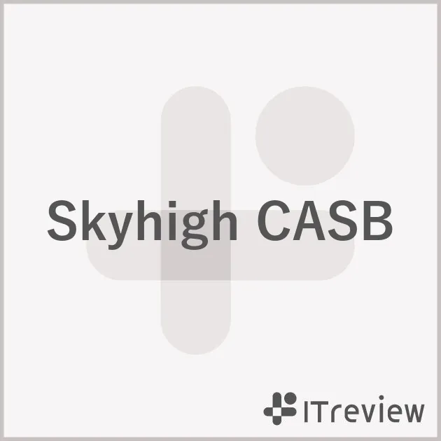 Skyhigh CASBの特徴・導入事例など製品情報を紹介！【ITreview】IT製品のレビュー・比較サイト