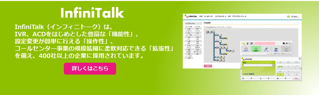 InfiniTalkの評判を全16件のユーザーレビュー・口コミで紹介