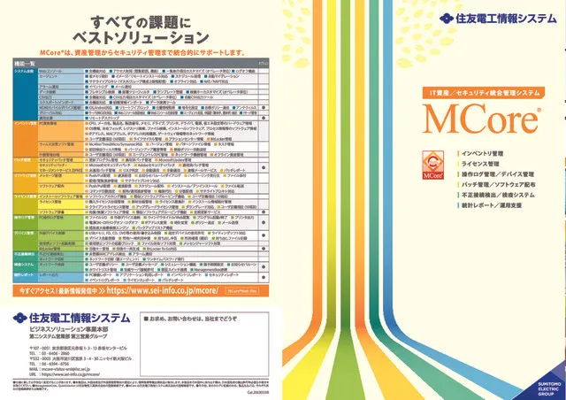 MCoreの特徴・導入事例など製品情報を紹介！【ITreview】IT製品のレビュー・比較サイト