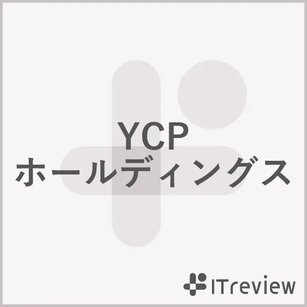 YCP ホールディングスと連携可能なサービス一覧を掲載！【ITreview】IT製品のレビュー・比較サイト