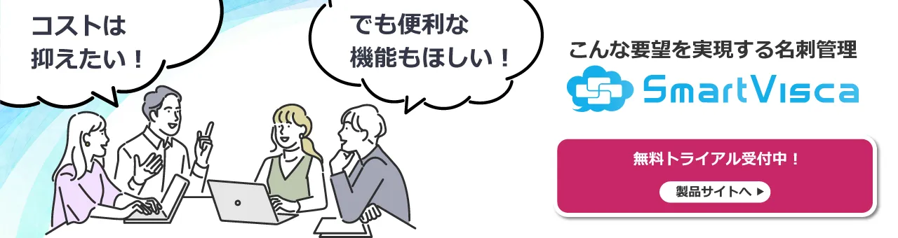 SmartViscaの特徴・導入事例など製品情報を紹介！【ITreview】IT製品のレビュー・比較サイト