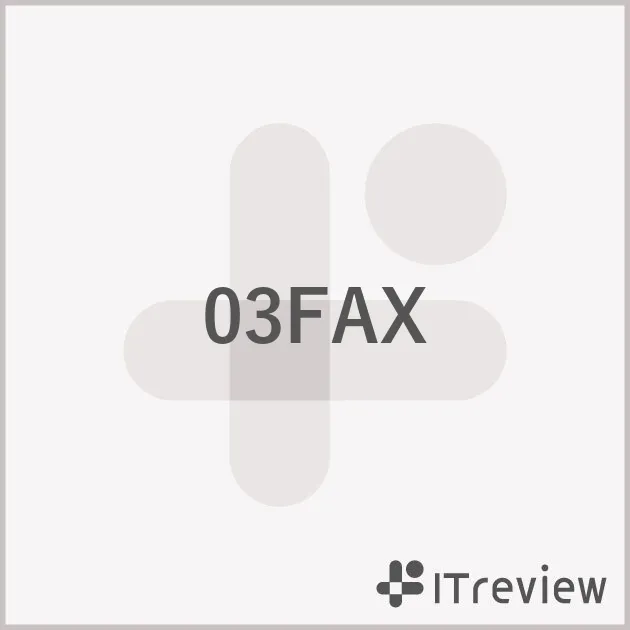 03FAXと連携可能なサービス一覧を掲載！【ITreview】IT製品のレビュー・比較サイト
