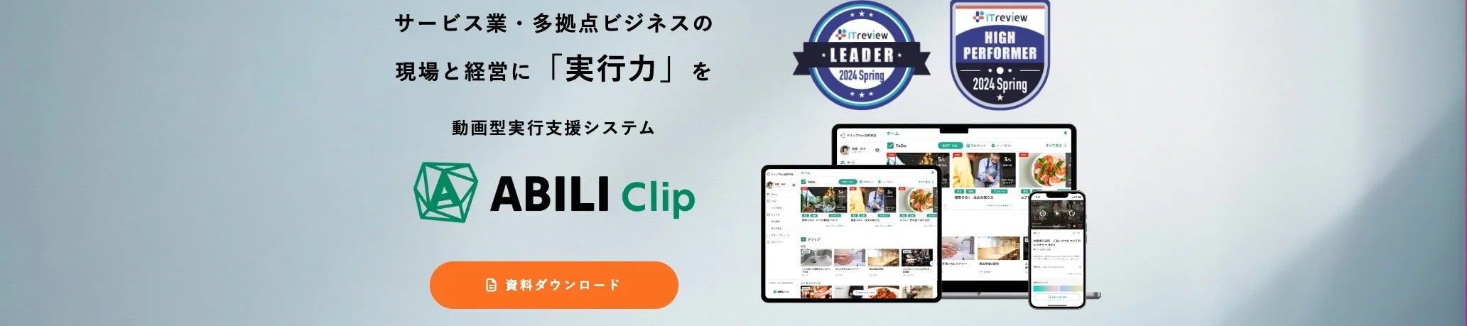 ABILI Clipの特徴・導入事例など製品情報を紹介！【ITreview】IT製品のレビュー・比較サイト