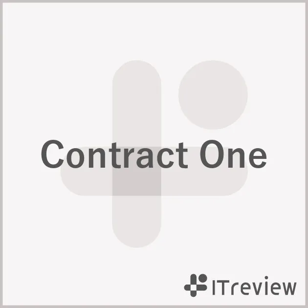 レビュー募集中！Contract Oneを紹介・競合製品の評判をユーザーレビュー・口コミで紹介