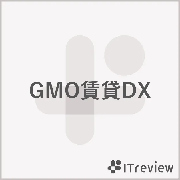 GMO賃貸DXの拡張機能（プラグイン）を掲載！ |【ITreview】IT製品のレビュー・比較サイト