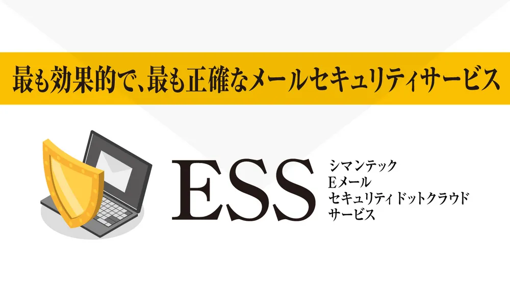 Symantec Email Security.cloud Serviceの特徴・導入事例など製品情報を紹介！【ITreview】IT製品の ...