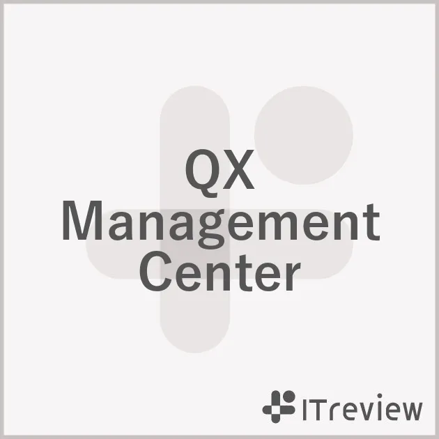 QX Management Centerの特徴・導入事例など製品情報を紹介！【ITreview】IT製品のレビュー・比較サイト