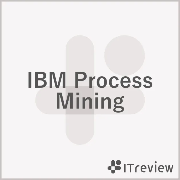 IBM Process Miningの特徴・導入事例など製品情報を紹介！【ITreview】IT製品のレビュー・比較サイト