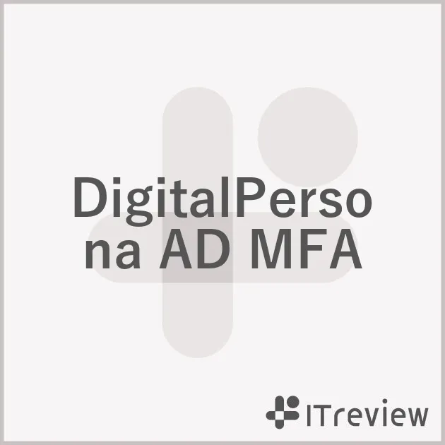 DigitalPersona AD MFAの機能一覧と機能ごとの評価を紹介！【ITreview】IT製品のレビュー・比較サイト
