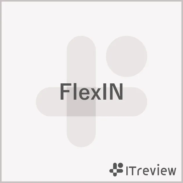 FlexINの特徴・導入事例など製品情報を紹介！【ITreview】IT製品のレビュー・比較サイト
