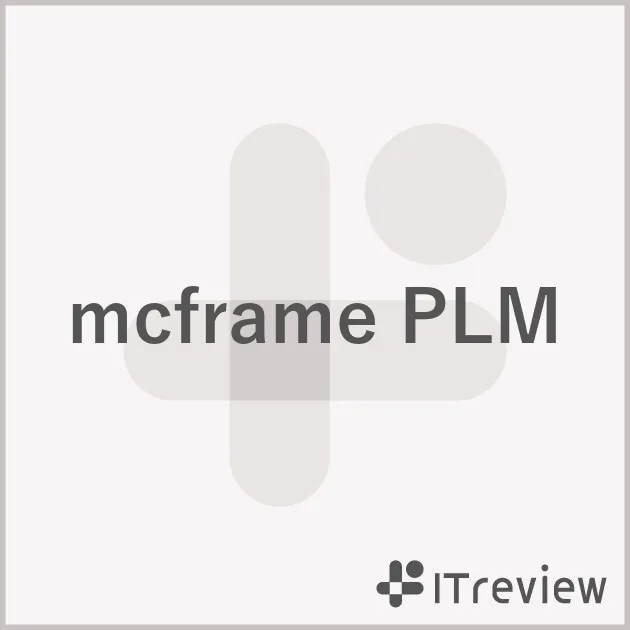 mcframe PLMの特徴・導入事例など製品情報を紹介！【ITreview】IT製品のレビュー・比較サイト