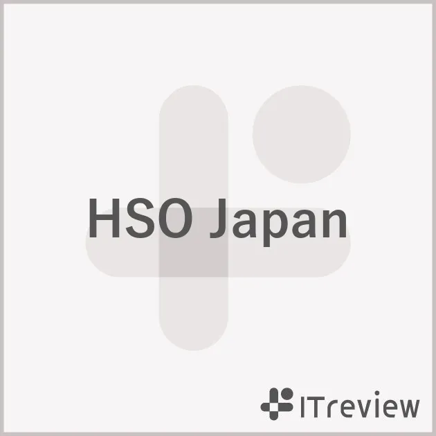 HSO Japanの特徴・導入事例など製品情報を紹介！【ITreview】IT製品のレビュー・比較サイト