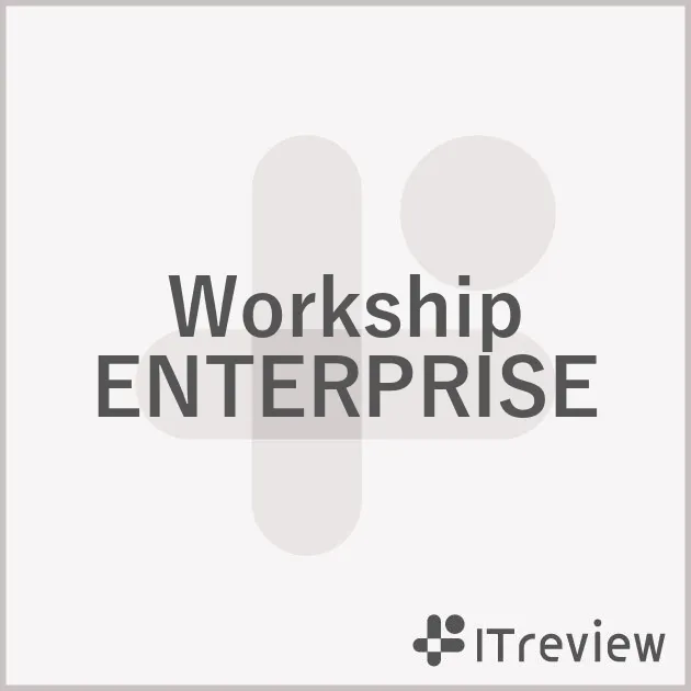 Workship ENTERPRISEと連携可能なサービス一覧を掲載！【ITreview】IT製品のレビュー・比較サイト