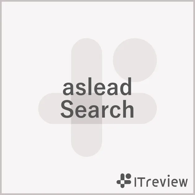 aslead Searchの機能一覧と機能ごとの評価を紹介！【ITreview】IT製品のレビュー・比較サイト