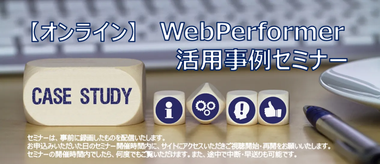 WebPerformer開催の製品紹介セミナー・イベント一覧を掲載中！【ITreview】IT製品のレビュー・比較サイト