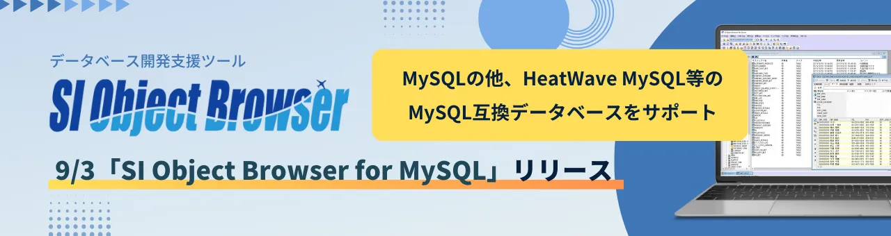 SI Object Browserの価格（料金・費用）を紹介！無料も含めたプランごとの年間・月額費用も掲載 |【ITreview】IT製品のレビュー・比較サイト
