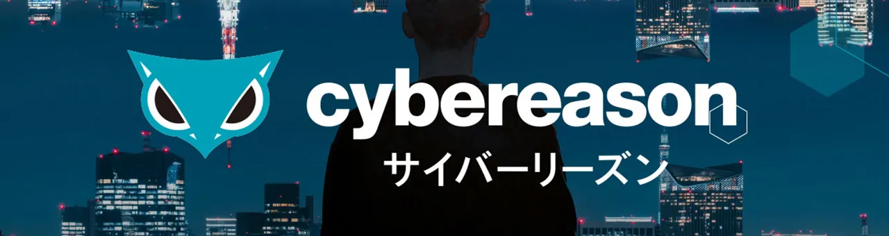 Cybereason EDRの価格（料金・費用）を紹介！無料も含めたプランごとの年間・月額費用も掲載 |【ITreview】IT製品のレビュー ...