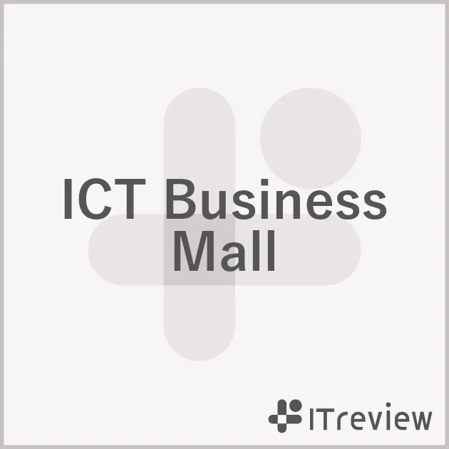 ICT Business Mallの特徴・導入事例など製品情報を紹介！【ITreview】IT製品のレビュー・比較サイト