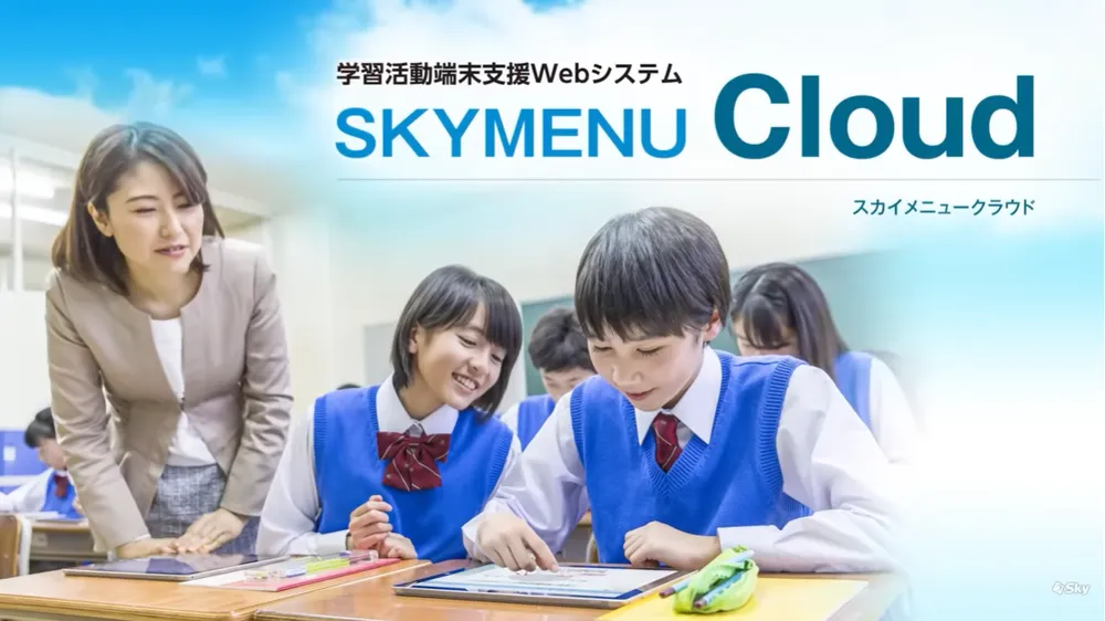 SKYMENU Cloudの特徴・導入事例など製品情報を紹介！【ITreview】IT製品のレビュー・比較サイト