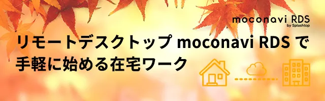 moconavi開催の製品紹介セミナー・イベント一覧を掲載中！【ITreview】IT製品のレビュー・比較サイト