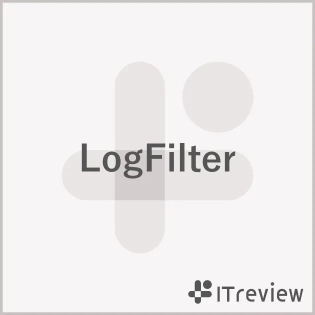 LogFilterの特徴・導入事例など製品情報を紹介！【ITreview】IT製品のレビュー・比較サイト