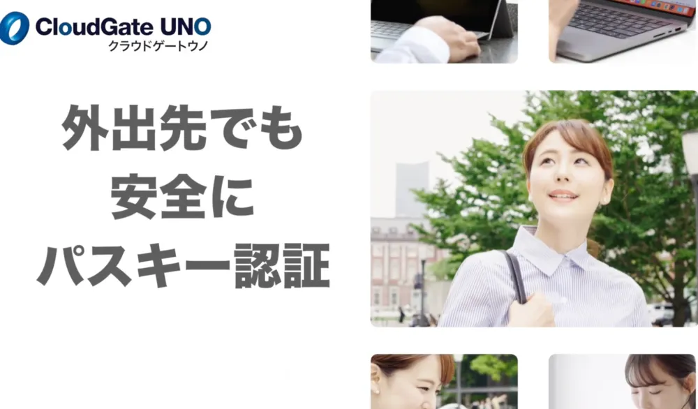 CloudGate UNOの特徴・導入事例など製品情報を紹介！【ITreview】IT製品のレビュー・比較サイト