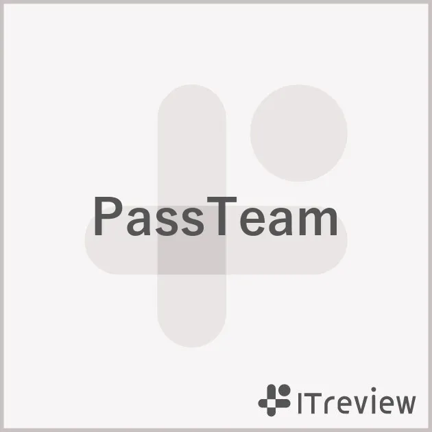 PassTeamの特徴・導入事例など製品情報を紹介！【ITreview】IT製品のレビュー・比較サイト