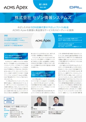 ACMS Apexの特徴・導入事例など製品情報を紹介！【ITreview】IT製品のレビュー・比較サイト
