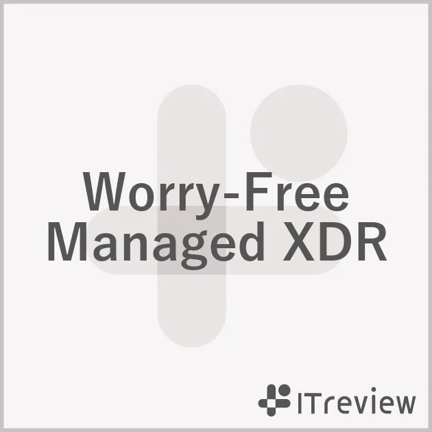 Worry-Free Managed XDRの価格（料金・費用）を紹介！無料も含めたプランごとの年間・月額費用も掲載 |【ITreview】IT製品のレビュー・比較サイト