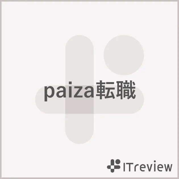paiza転職の拡張機能（プラグイン）を掲載！ |【ITreview】IT製品のレビュー・比較サイト