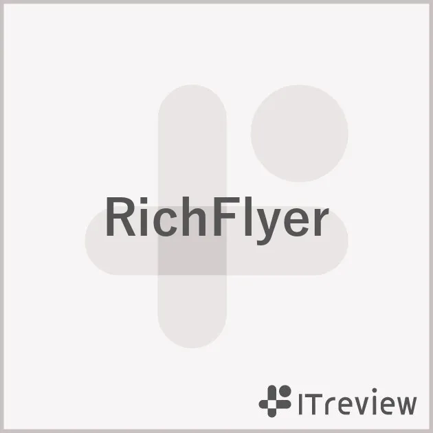 RichFlyerと連携可能なサービス一覧を掲載！【ITreview】IT製品のレビュー・比較サイト