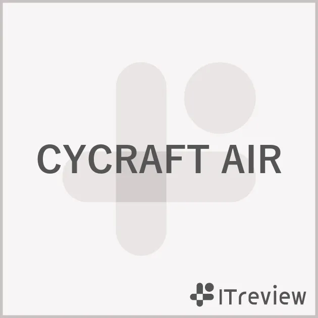 CYCRAFT AIR と連携可能なサービス一覧を掲載！【ITreview】IT製品のレビュー・比較サイト