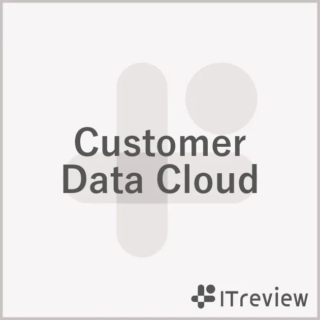 Customer Data Cloudと連携可能なサービス一覧を掲載！【ITreview】IT製品のレビュー・比較サイト