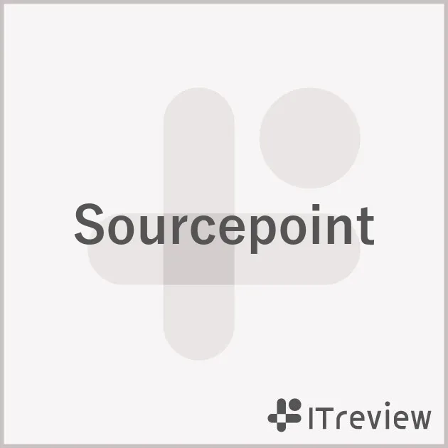 Sourcepointの特徴・導入事例など製品情報を紹介！【ITreview】IT製品のレビュー・比較サイト
