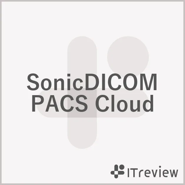 SonicDICOM PACS Cloudの機能一覧と機能ごとの評価を紹介！【ITreview】IT製品のレビュー・比較サイト