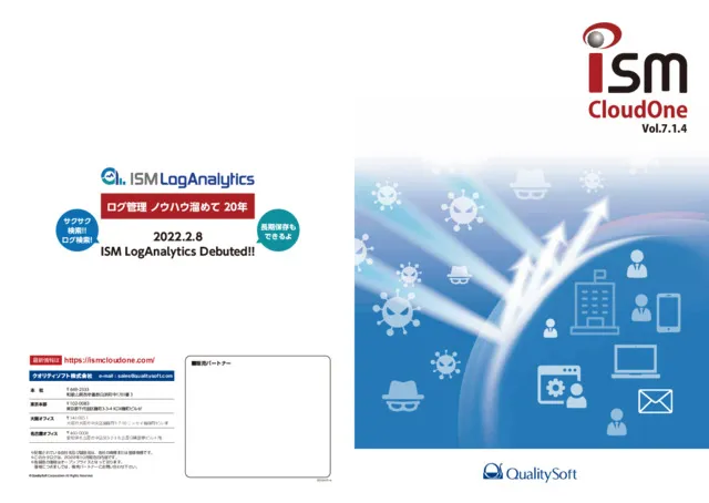 ISM CloudOneの特徴・導入事例など製品情報を紹介！【ITreview】IT製品のレビュー・比較サイト