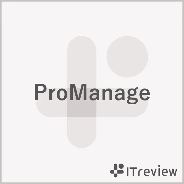 ProManageと連携可能なサービス一覧を掲載！【ITreview】IT製品のレビュー・比較サイト