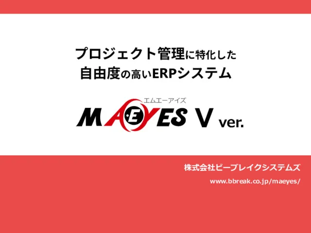 MA-EYESの特徴・導入事例など製品情報を紹介！【ITreview】IT製品のレビュー・比較サイト