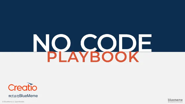 Creatioの特徴・導入事例など製品情報を紹介！【ITreview】IT製品のレビュー・比較サイト