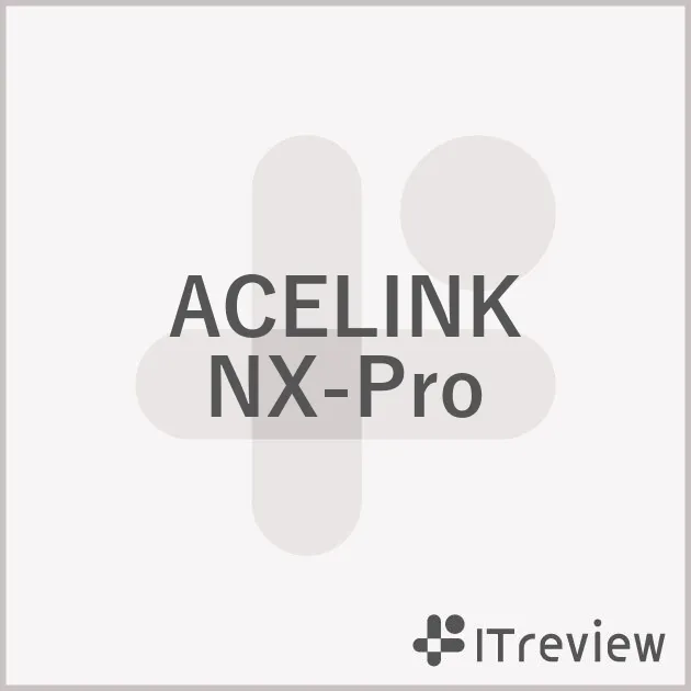 ACELINK NX-Proの価格（料金・費用）を紹介！無料も含めたプランごとの年間・月額費用も掲載 |【ITreview】IT製品のレビュー ...